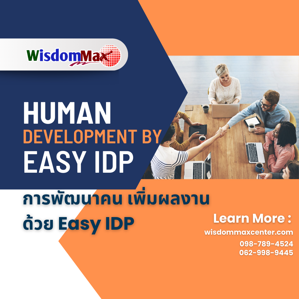 การพัฒนาคน เพิ่มผลงานด้วย Easy IDP Human Development by Easy IDP ...