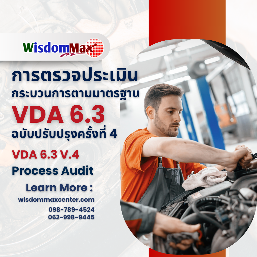 การตรวจประเมินกระบวนการตามมาตรฐาน VDA 6.3 ฉบับปรับปรุงครั้งที่ 4 VDA 6. ...